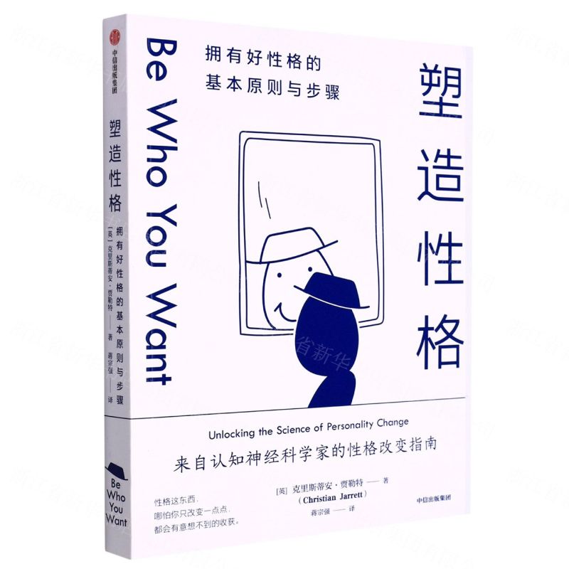 Be Who You Want – Dr Christian Jarrett